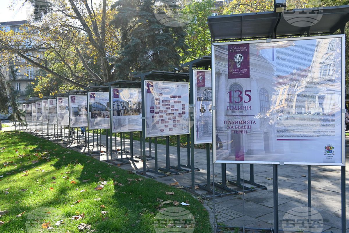 Изложбата 135 години Софийски университет Св Климент Охридски